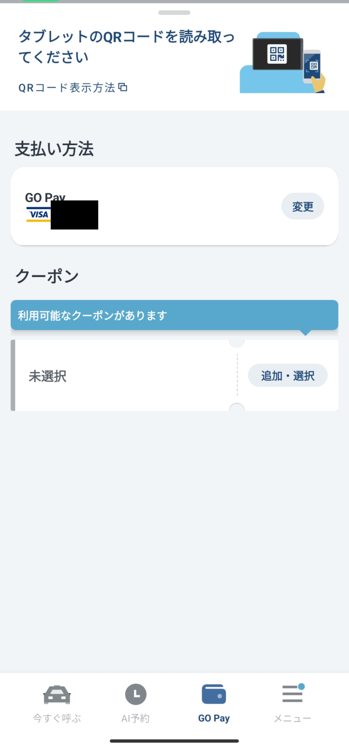 タクシーGOの支払い方法: 車内決済とGO Payの詳細解説 | マサきっとブログ